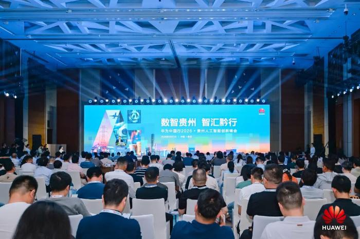 华为中国行2026·贵州人工智能创新峰会举行-中国新闻网—贵州新闻
