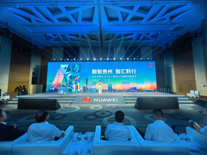 华为中国行2026·贵州人工智能创新峰会举行-中国新闻网—贵州新闻